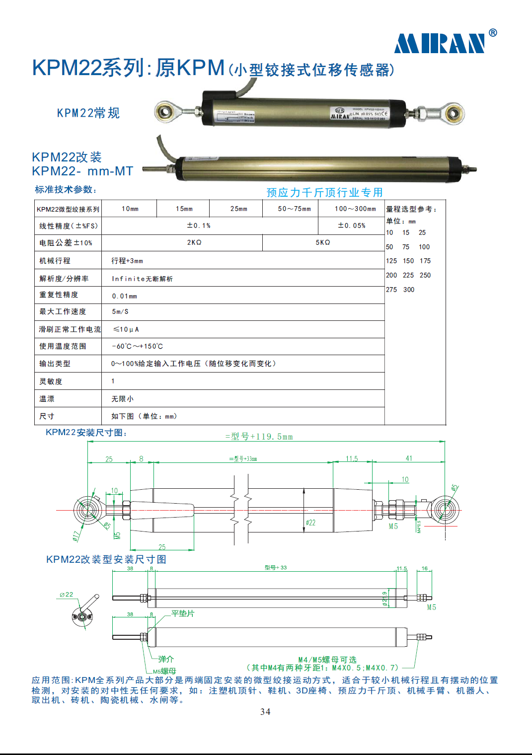 KPM电子尺 KPM22 ,预应力千斤顶