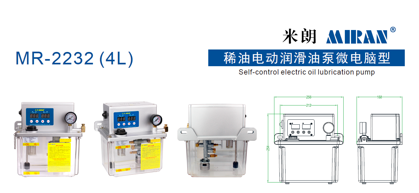 米朗MR-2232(4L)微电脑型电动润滑油泵（4L稀油泵）